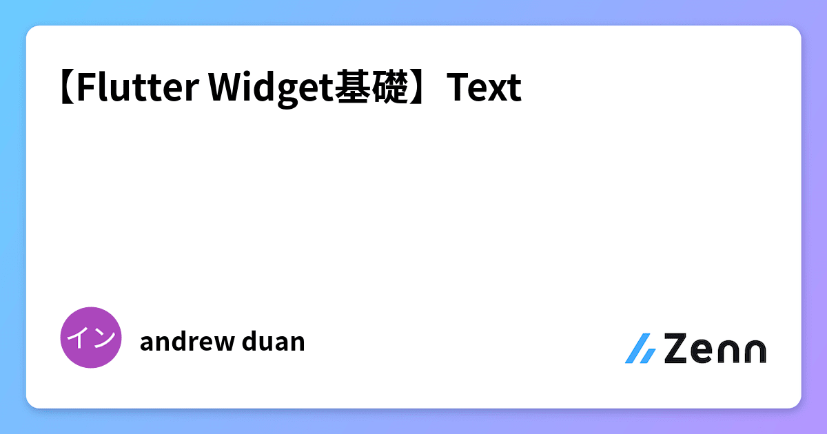 【Flutter Widget基礎】Text