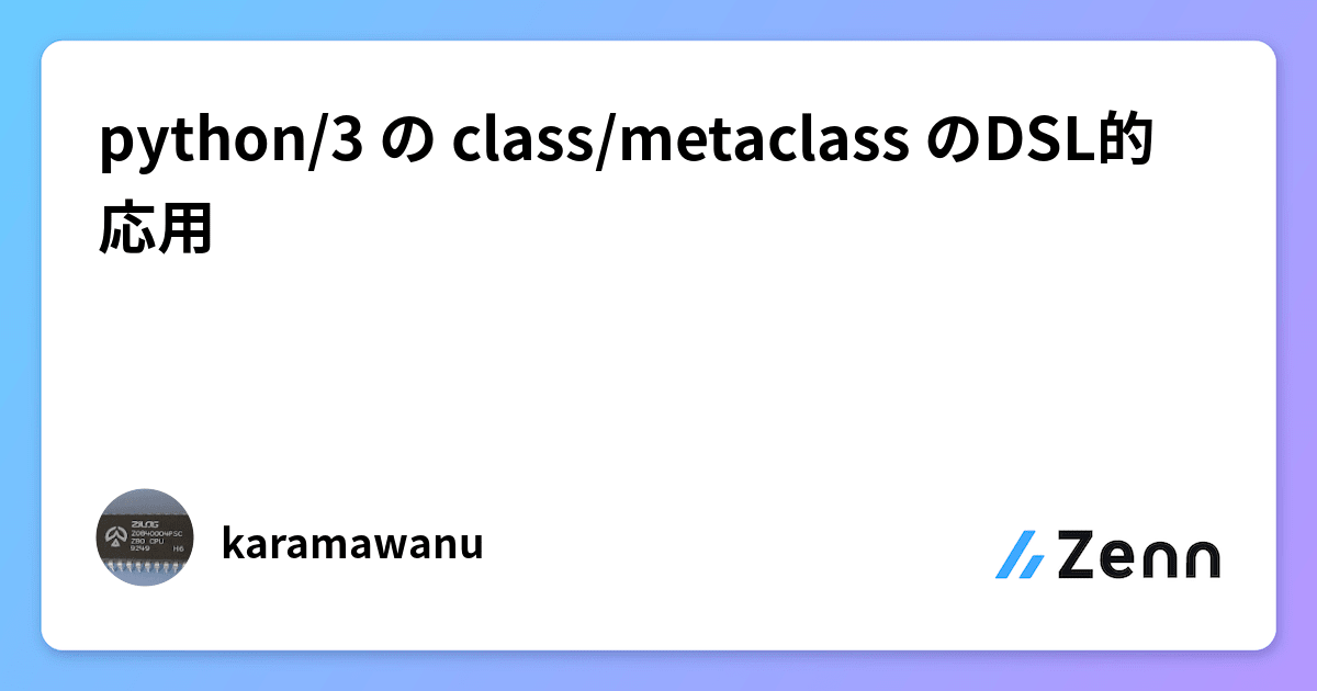 python/3 の class/metaclass のDSL的応用