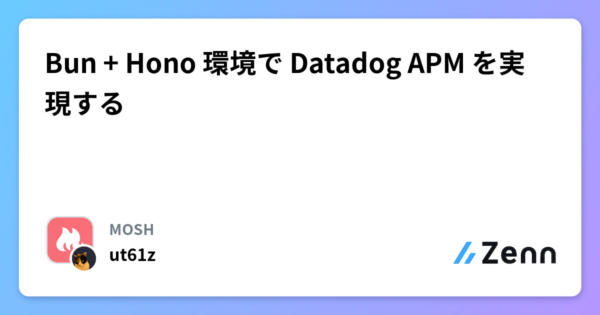 Bun + Hono 環境で Datadog APM を実現する