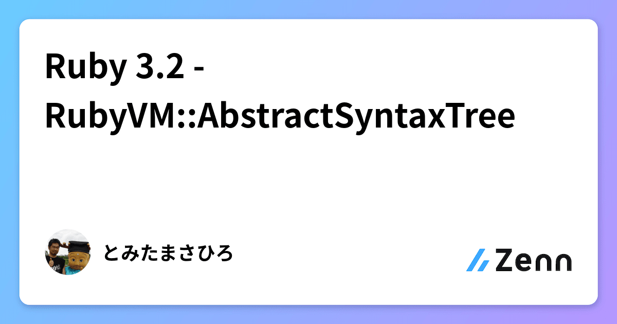 Ruby 3.2 - RubyVM::AbstractSyntaxTree