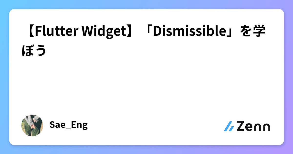 【Flutter Widget】「Dismissible」を学ぼう