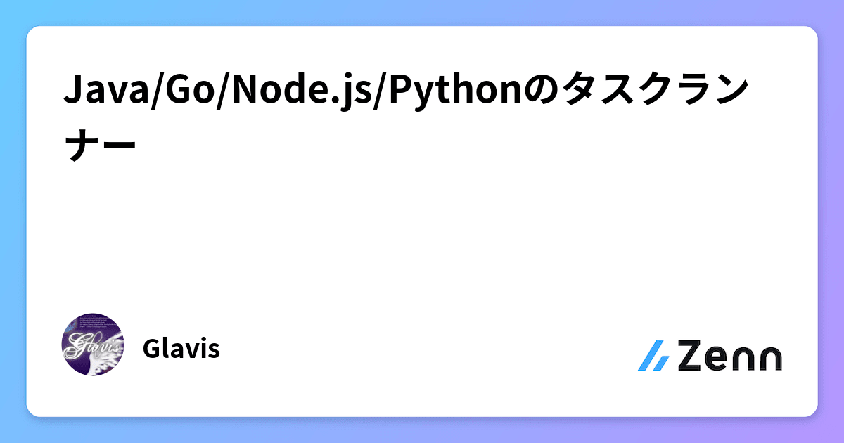 Java/Go/Node.js/Pythonのタスクランナー