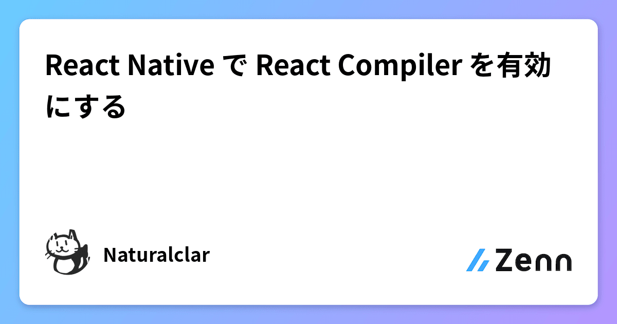 React Native で React Compiler を有効にする