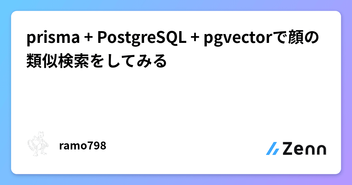 prisma + PostgreSQL + pgvectorで顔の類似検索をしてみる