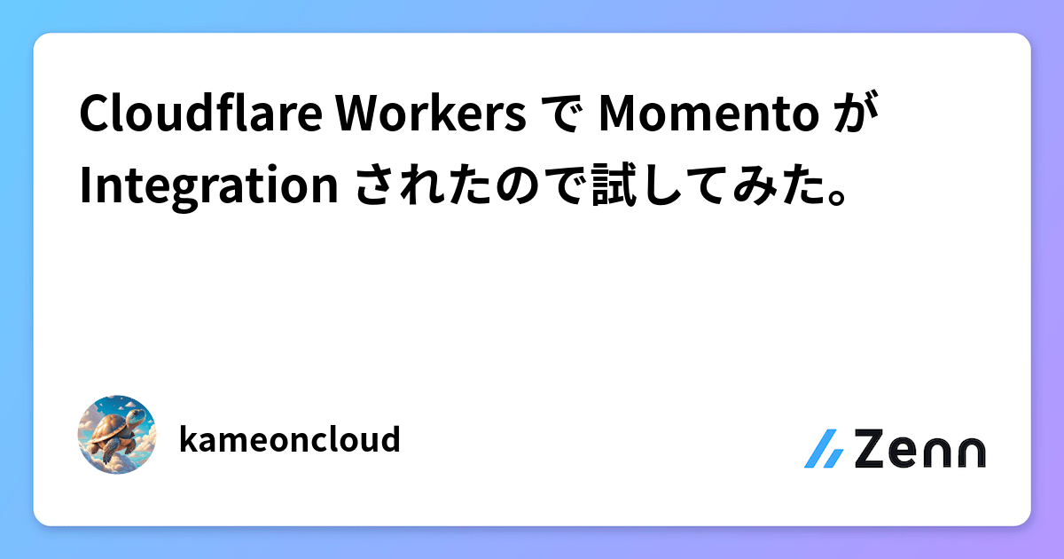 Cloudflare Workers で Momento が Integration されたので試してみた。