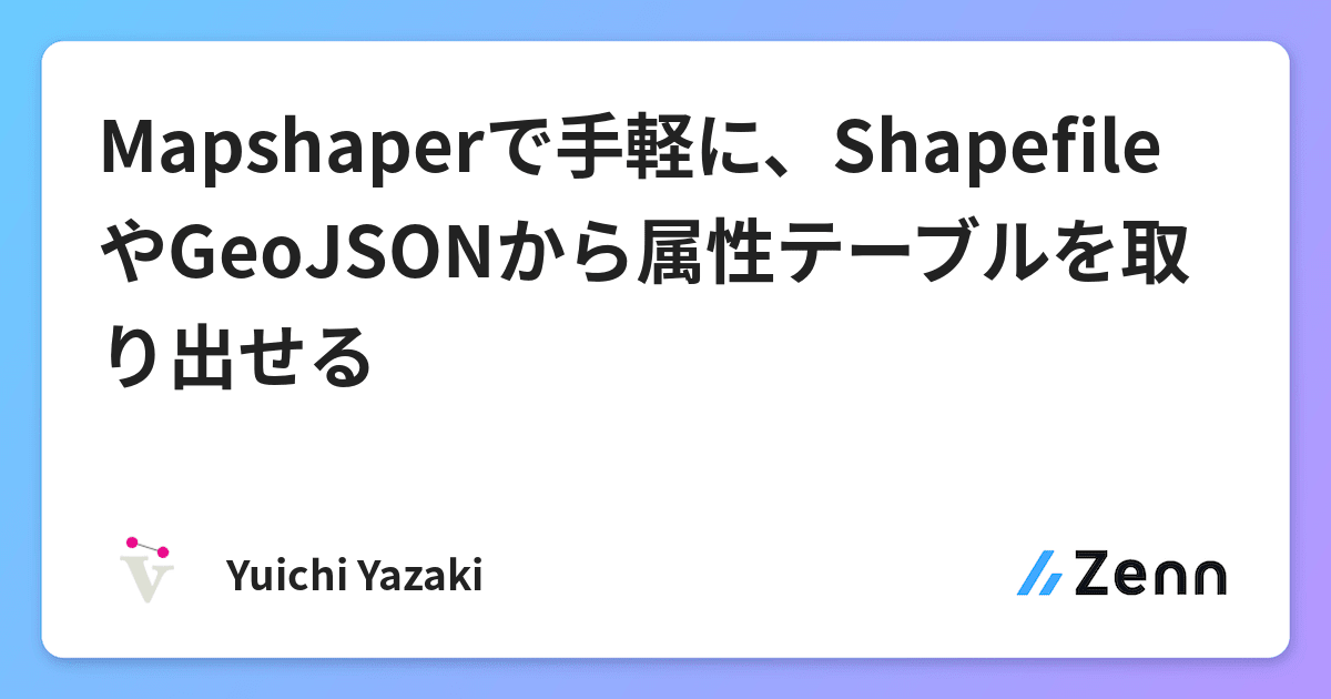 Mapshaperで手軽に、ShapefileやGeoJSONから属性テーブルを取り出せる