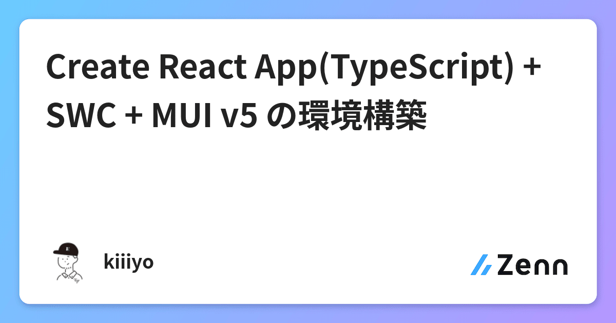 Create React App Typescript Swc Mui V5 の環境構築