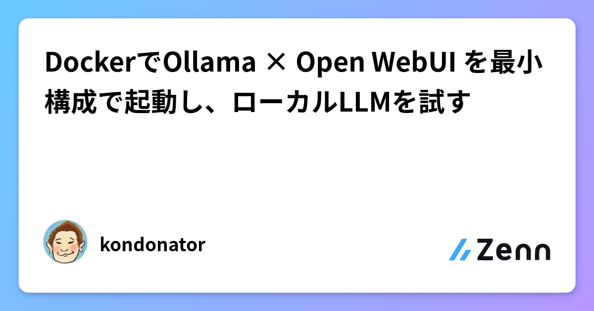 DockerでOllama × Open WebUI を最小構成で起動し、ローカルLLMを試す