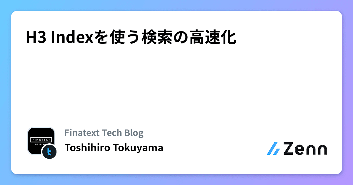H3 Indexを使う検索の高速化