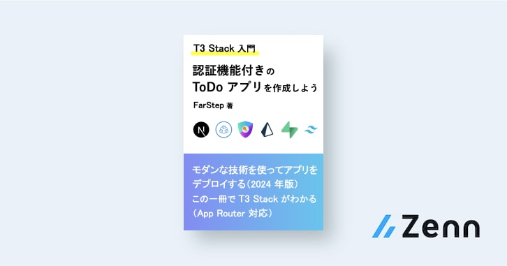Docker で Supabase の環境を構築しよう｜【T3 Stack 入門】認証機能付き ToDo アプリを作成しよう（Next.js & tRPC & NextAuth & Prisma）