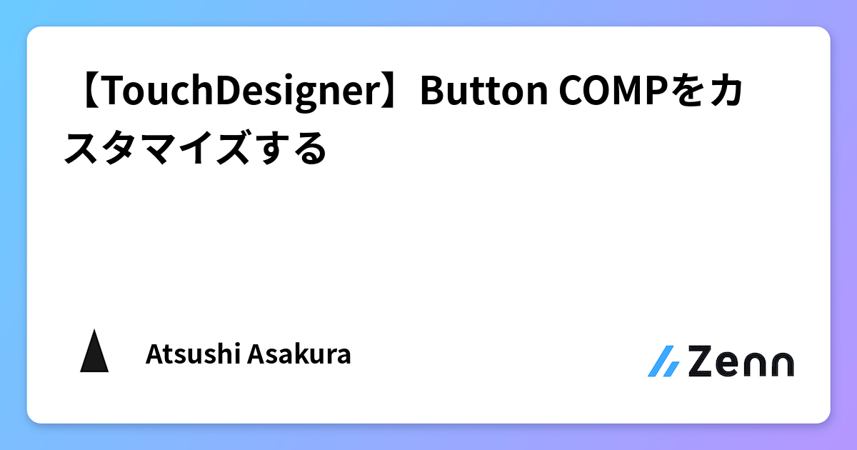 【TouchDesigner】Button COMPをカスタマイズする