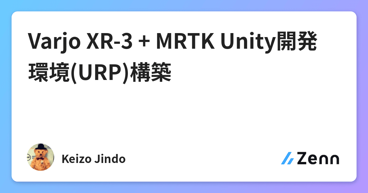 Varjo XR-3 + MRTK Unity開発環境(URP)構築