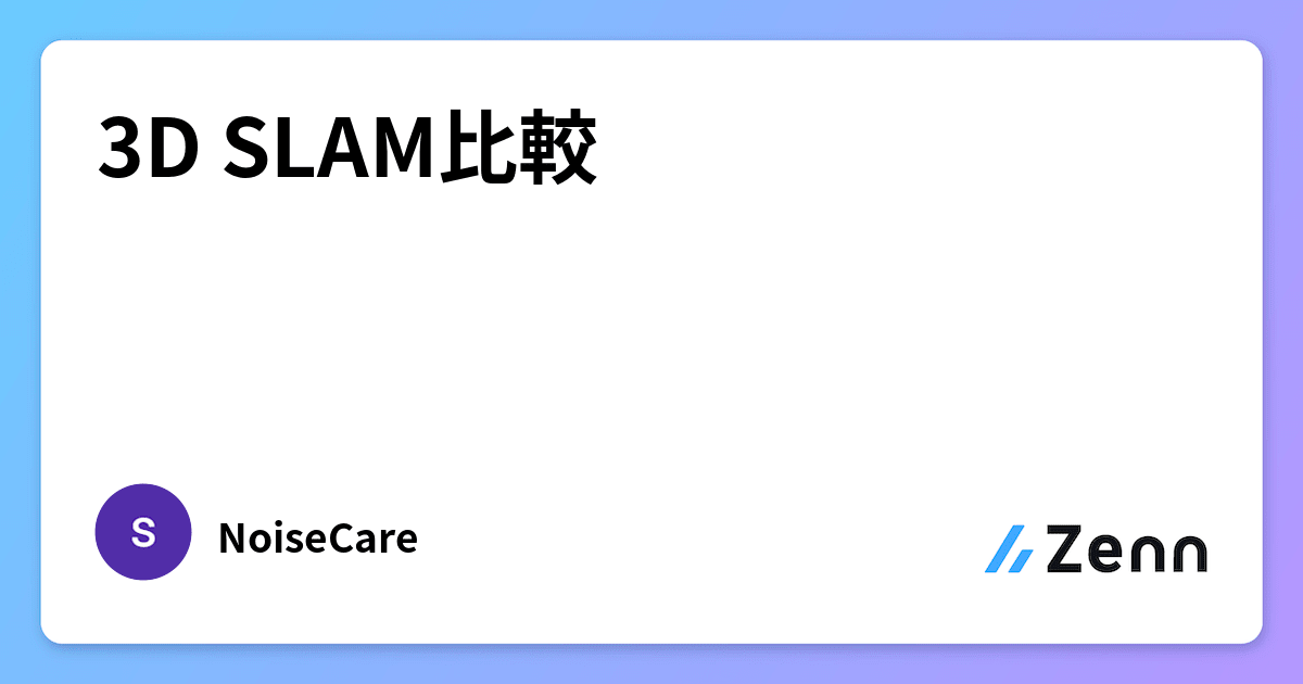 3D SLAM比較