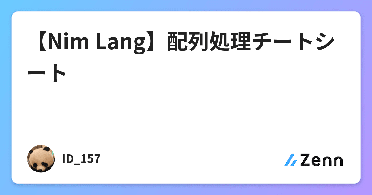【Nim Lang】配列処理チートシート