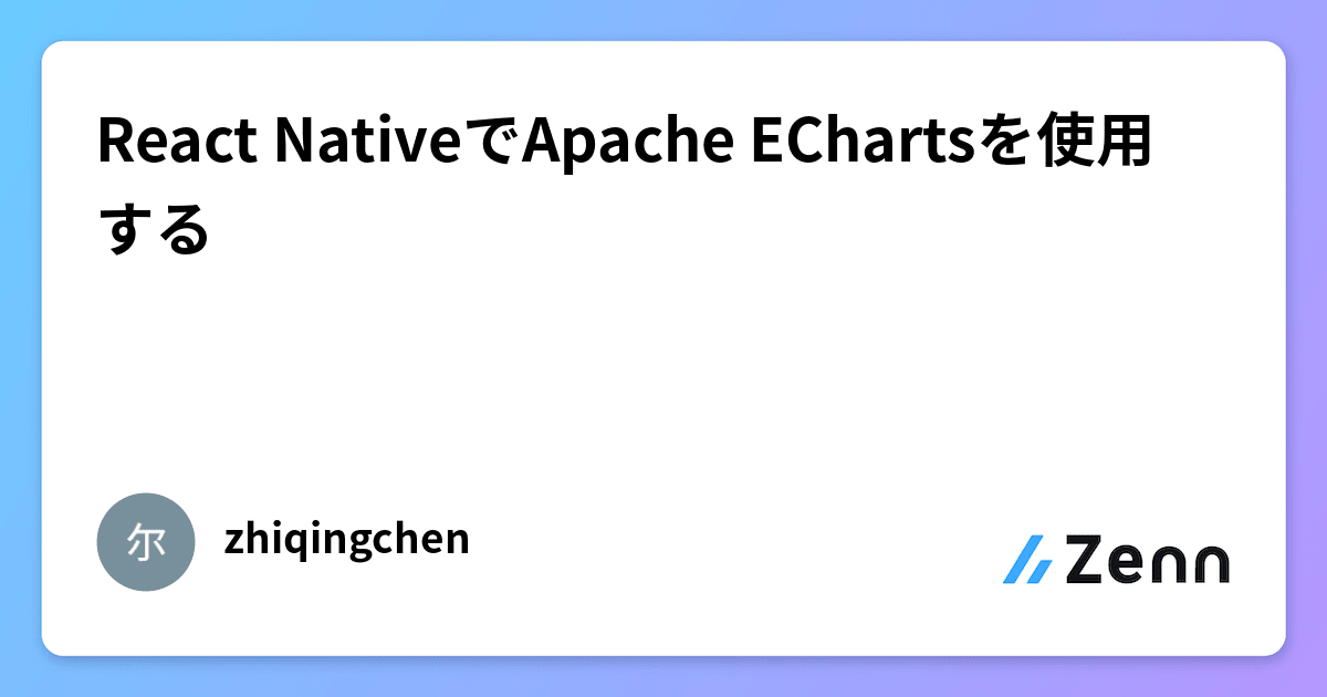 React Nativeでapache Echartsを使用する