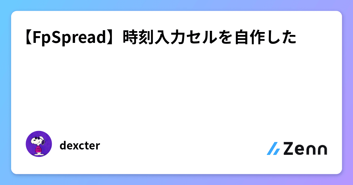 【FpSpread】時刻入力セルを自作した