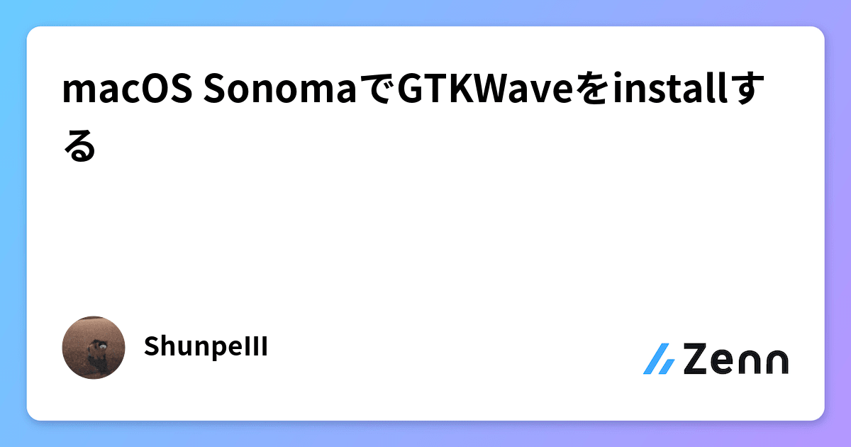 macOS SonomaでGTKWaveをinstallする