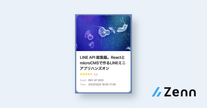 Liff の設定｜【line Api 総集編】reactとmicrocmsで作るlineミニアプリハンズオン