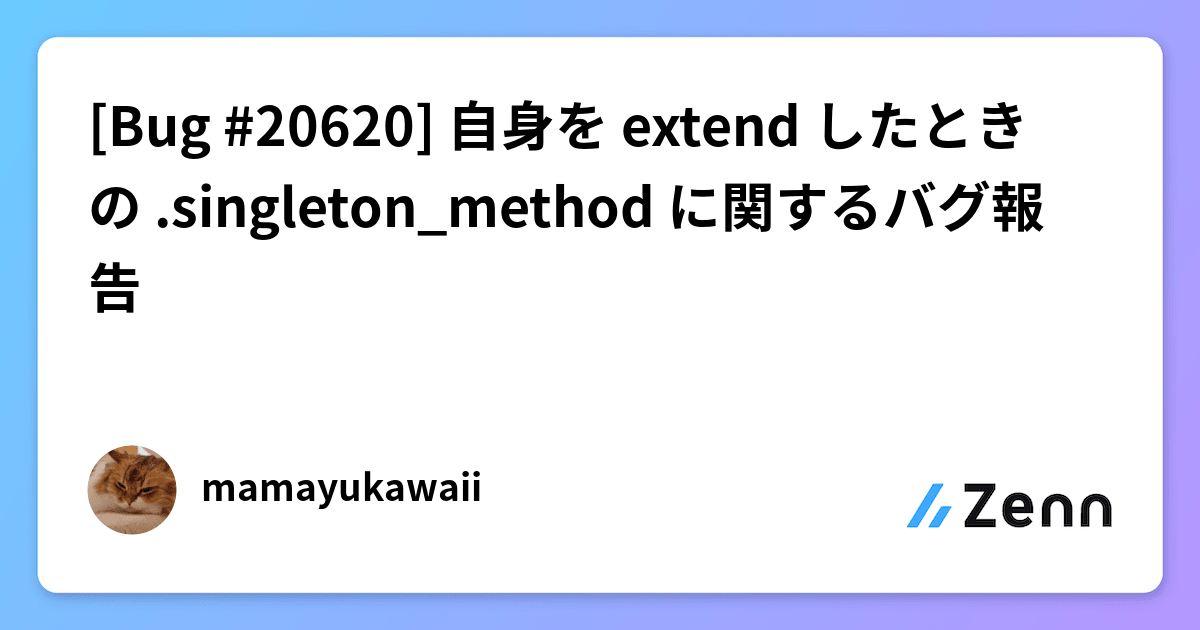 [Bug #20620] 自身を extend したときの .singleton_method に関するバグ報告