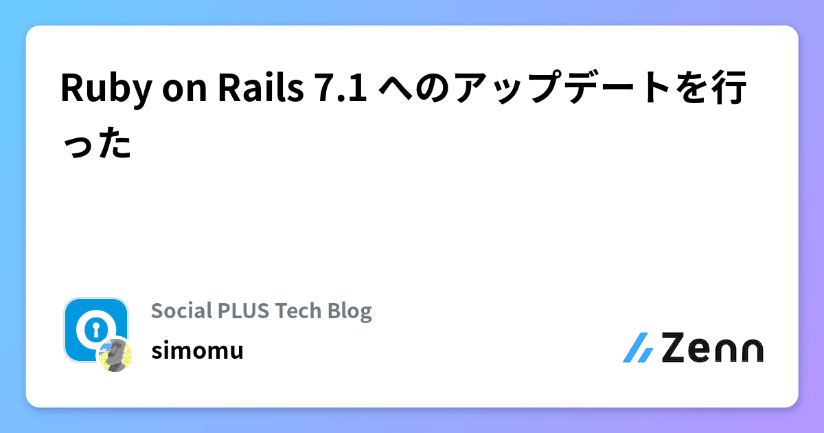 Ruby on Rails 7.1 へのアップデートを行った