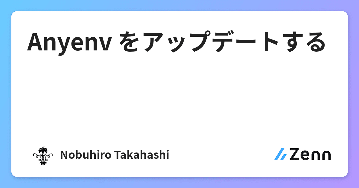Anyenv をアップデートする