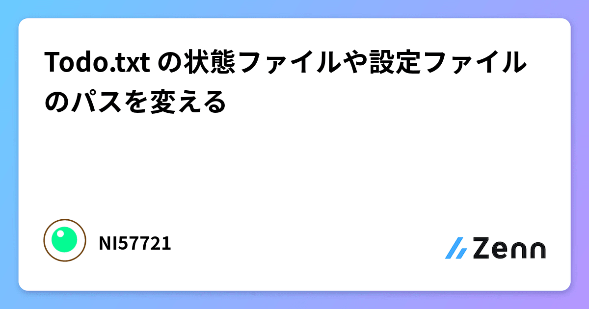 Todo.txt の状態ファイルや設定ファイルのパスを変える