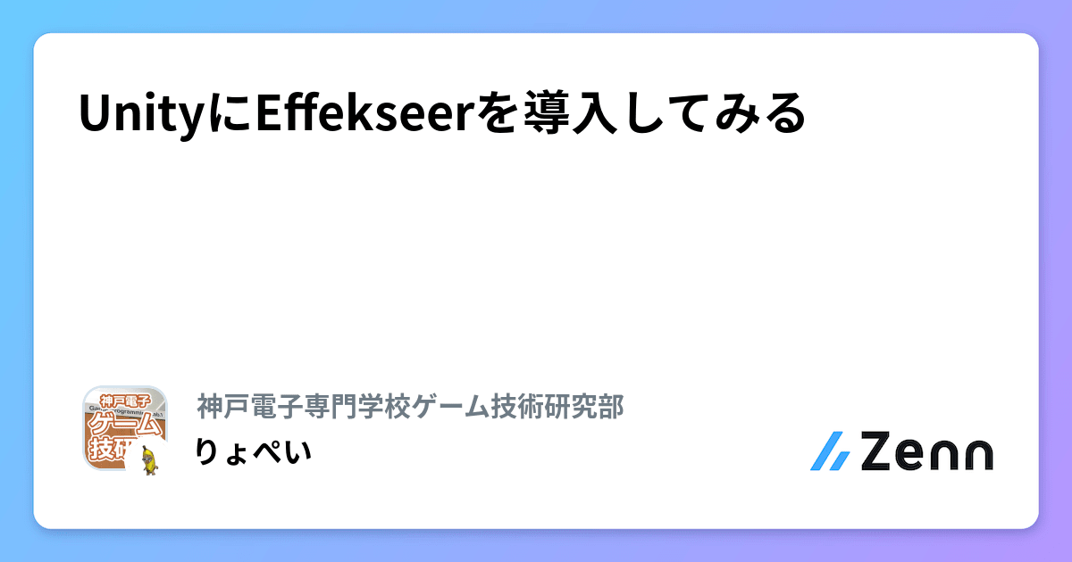 UnityにEffekseerを導入してみる