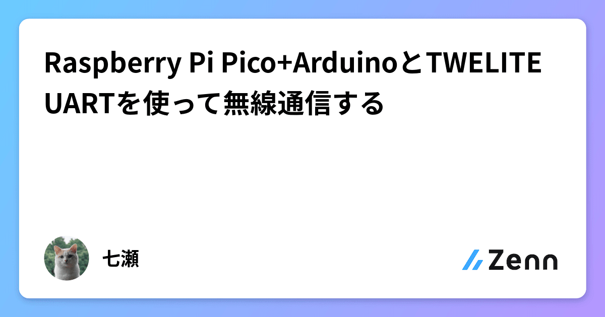 Raspberry Pi Pico+ArduinoとTWELITE UARTを使って無線通信する