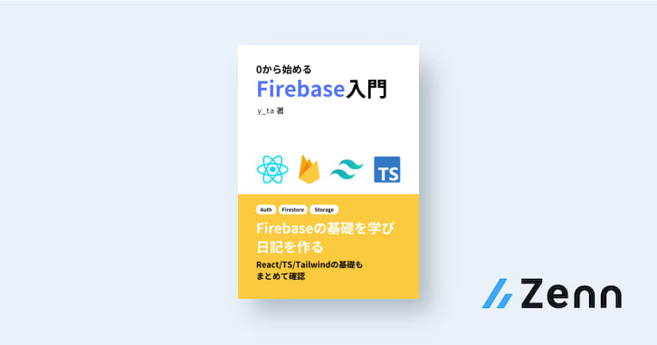 UIの実装｜0から始めるFirebase入門