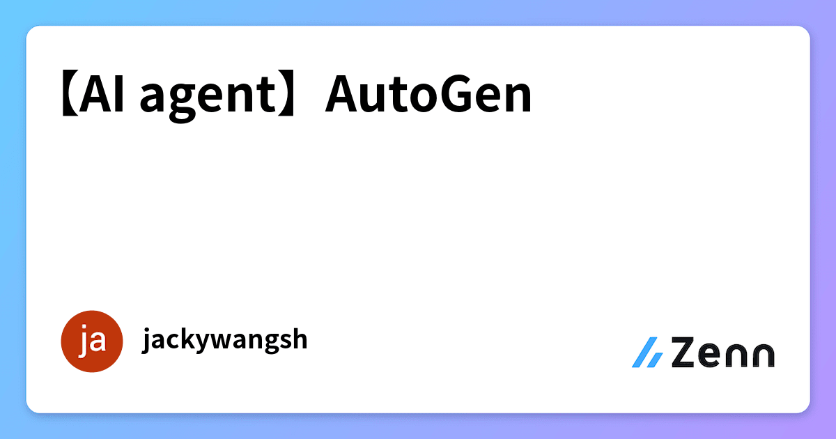 【AI agent】AutoGen