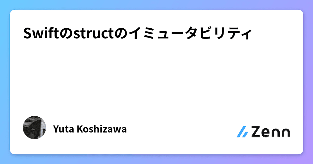 Swiftのstructのイミュータビリティ