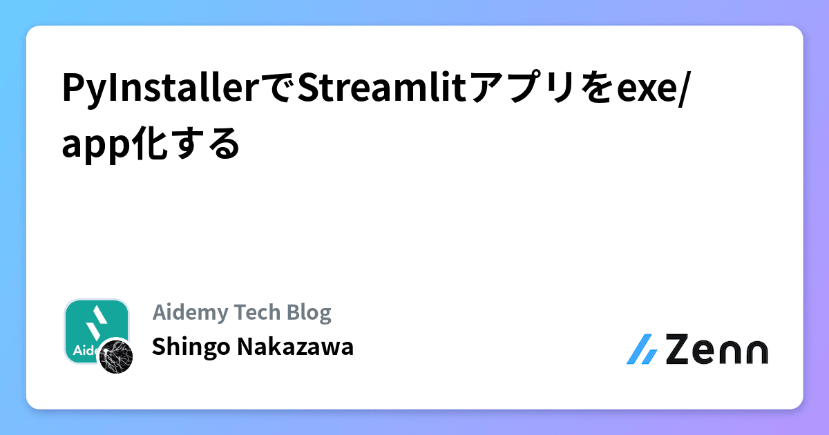 PyInstallerでStreamlitアプリをexe/app化する