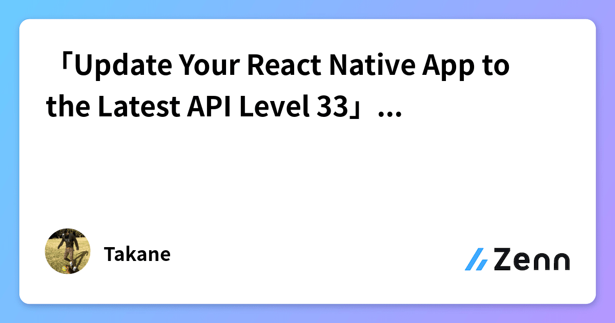 「Update Your React Native App to the Latest API Level 33」に対応する