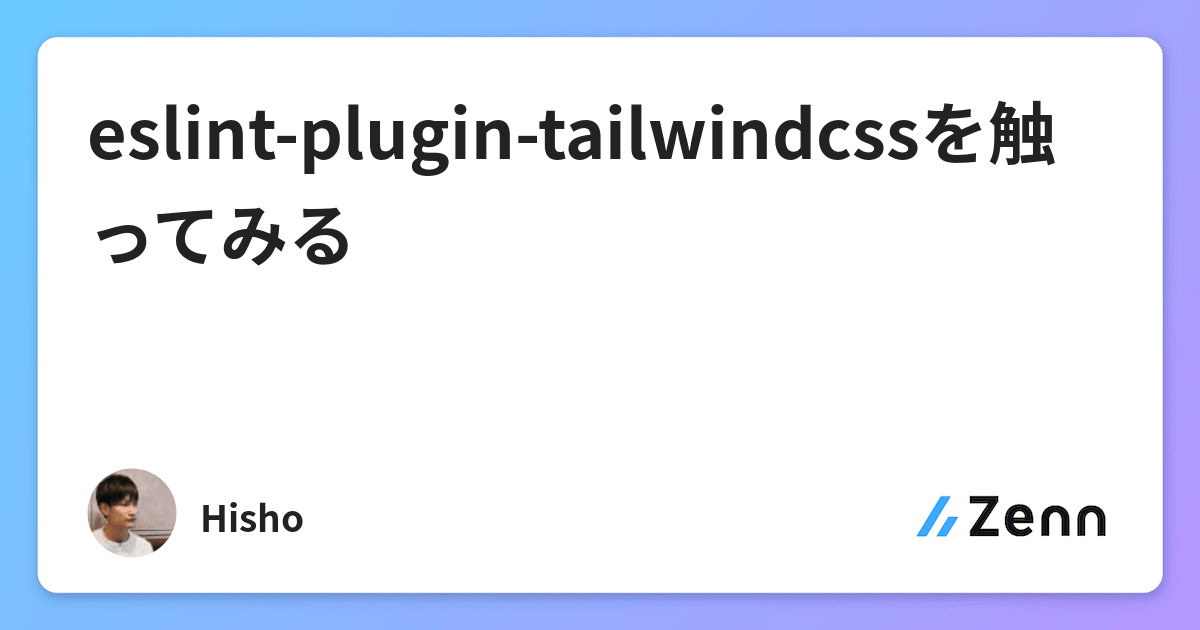 eslint-plugin-tailwindcssを触ってみる