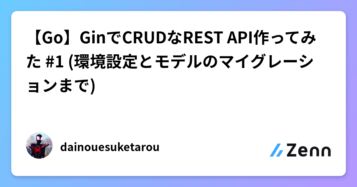【Go】GinでCRUDなREST API作ってみた #1 (環境設定とモデルのマイグレーションまで)