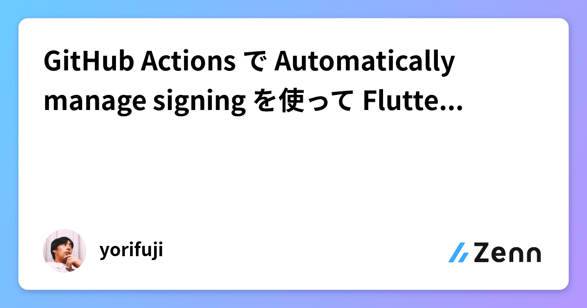 GitHub Actions で Automatically manage signing を使って Flutter の ipa ビルドする