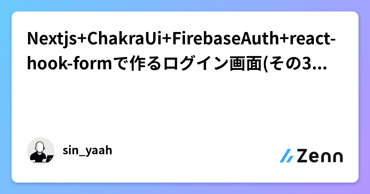 Nextjs+ChakraUi+FirebaseAuth+react-hook-formで作るログイン画面(その3:PWリセット編)
