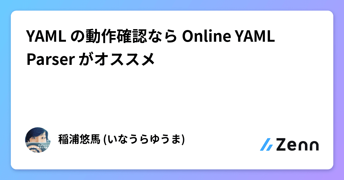 YAML の動作確認なら Online YAML Parser がオススメ