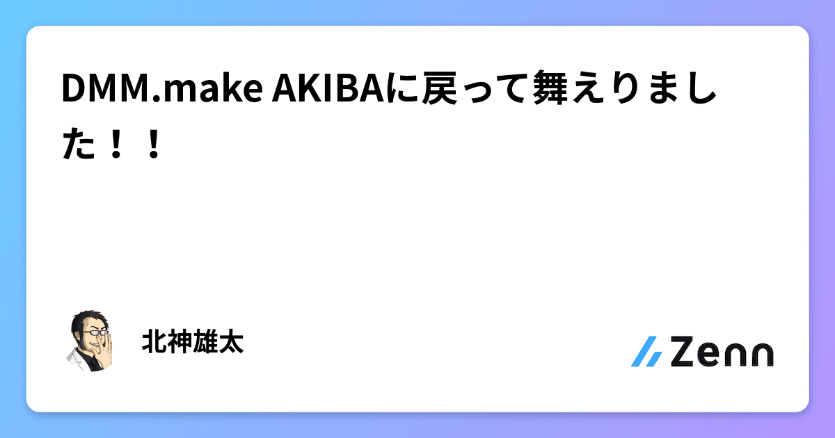 DMM.make AKIBAに戻って舞えりました！！