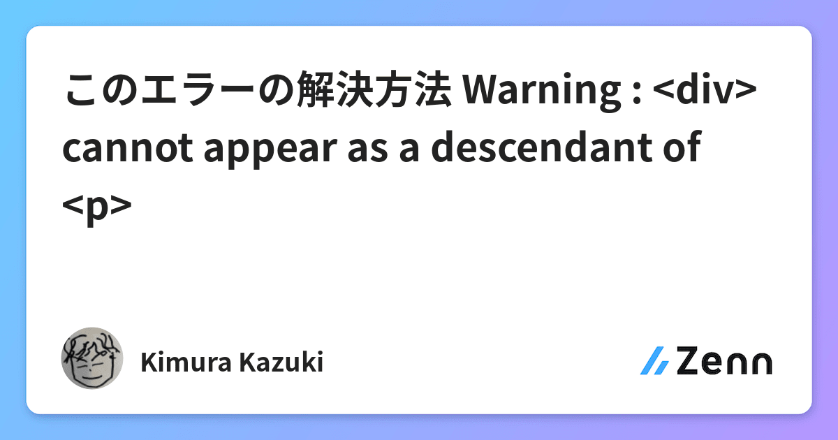 このエラーの解決方法 Warning : cannot appear as a descendant of
