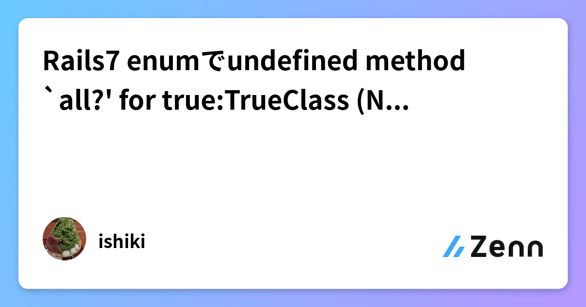 Rails7 enumでundefined method `all?' for true:TrueClass (NoMethodError)
