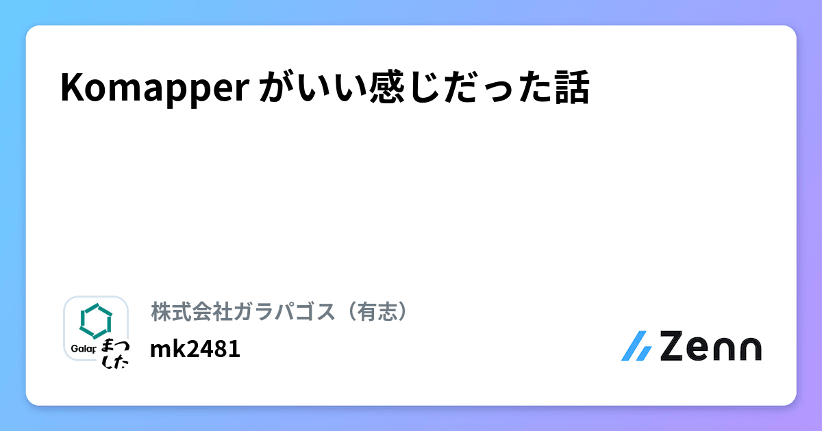 Komapper がいい感じだった話
