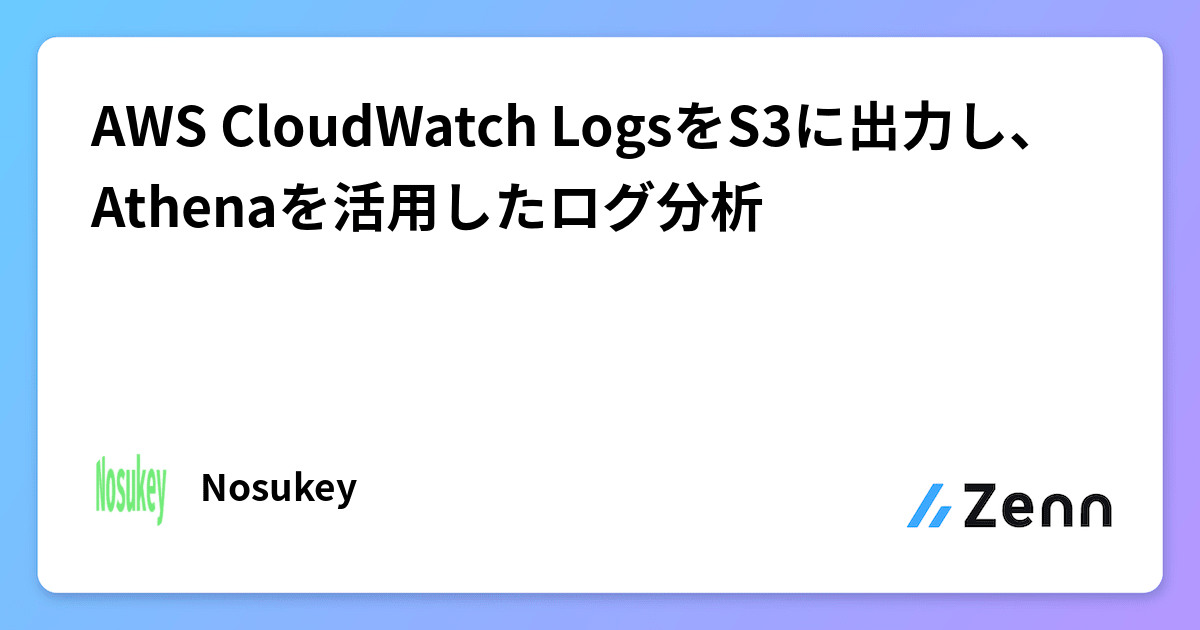 AWS CloudWatch LogsをS3に出力し、Athenaを活用したログ分析 AWS CloudWatch LogsをS3に出力し、Athenaを活用したログ分析