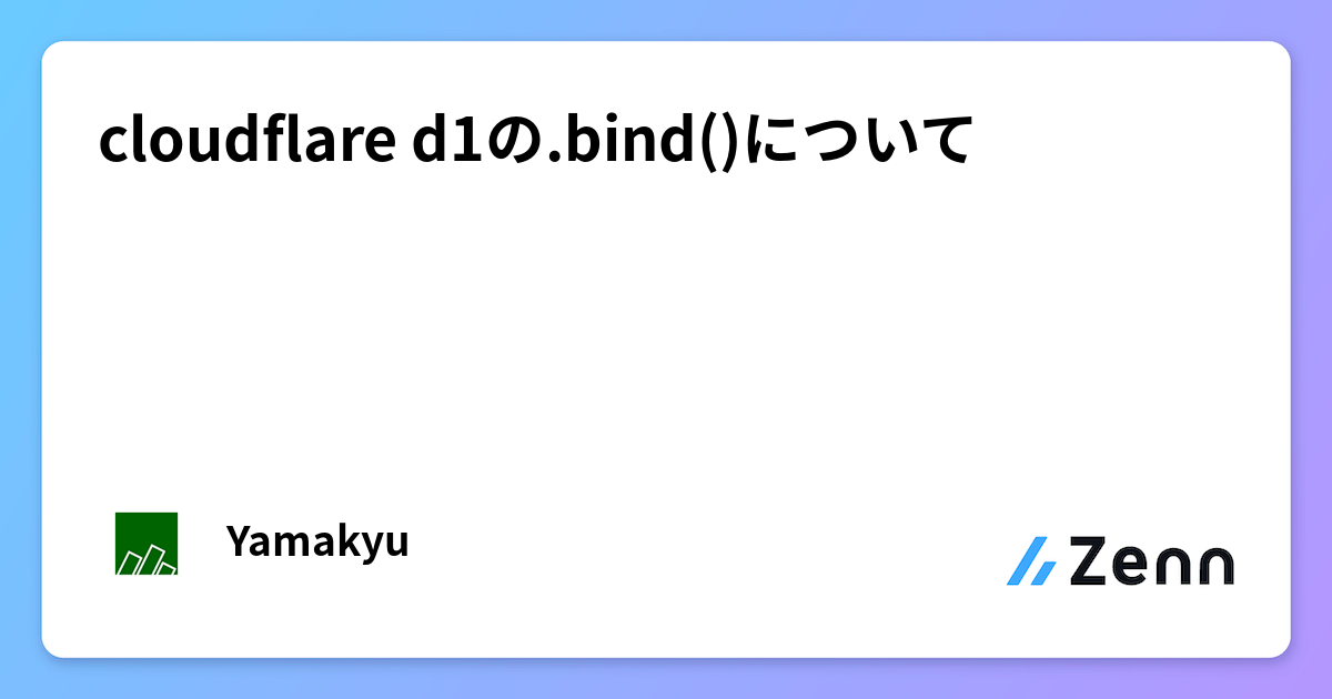 cloudflare d1の.bind()について