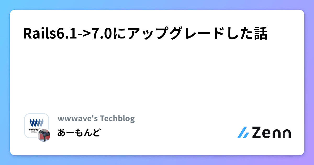 Rails6.1->7.0にアップグレードした話