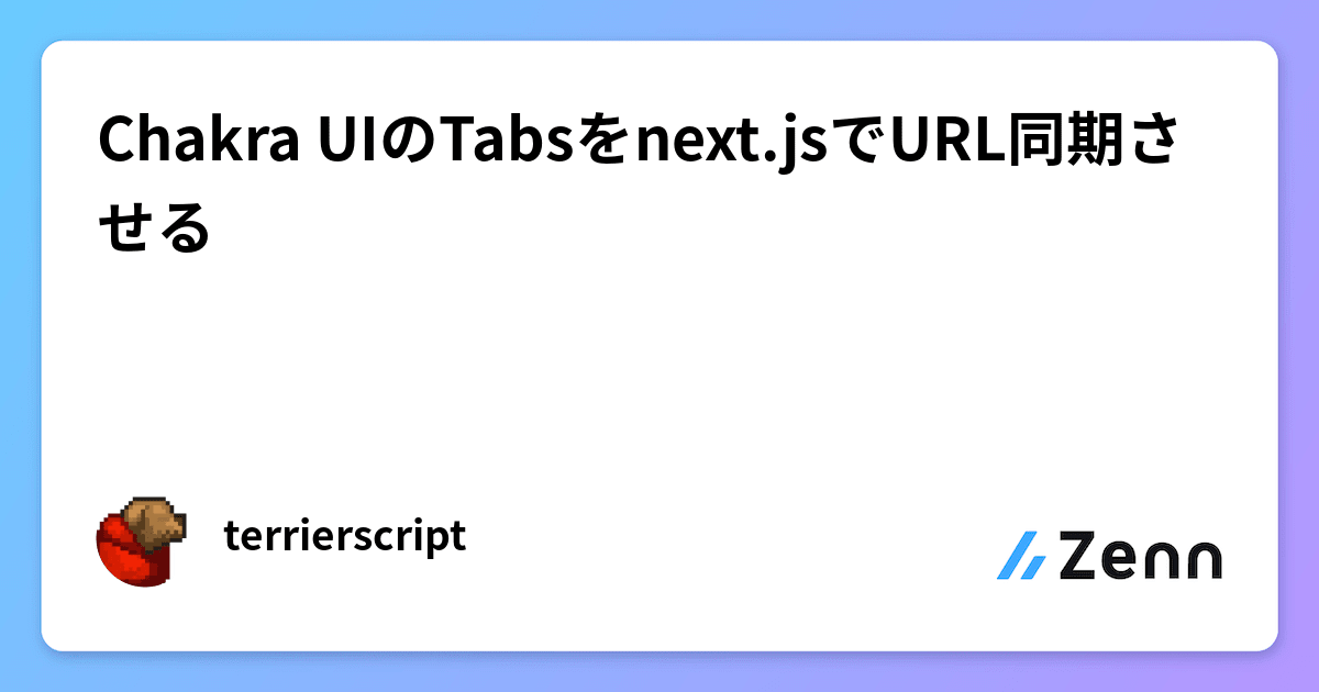 Chakra UIのTabsをnext.jsでURL同期させる
