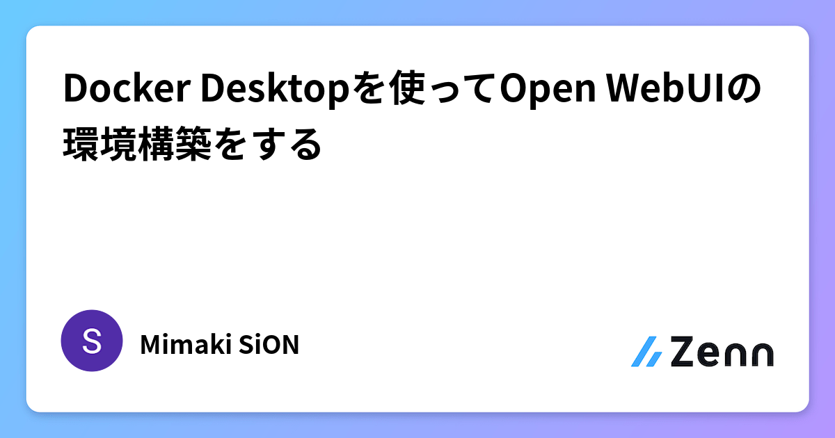 Docker Desktopを使ってOpen WebUIの環境構築をする