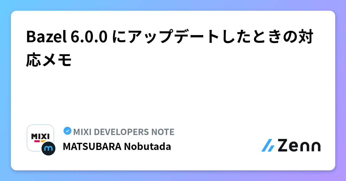 Bazel 6.0.0 にアップデートしたときの対応メモ