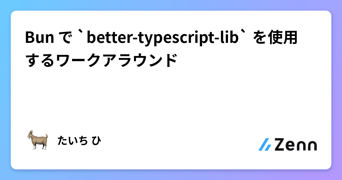 Bun で `better-typescript-lib` を使用するワークアラウンド
