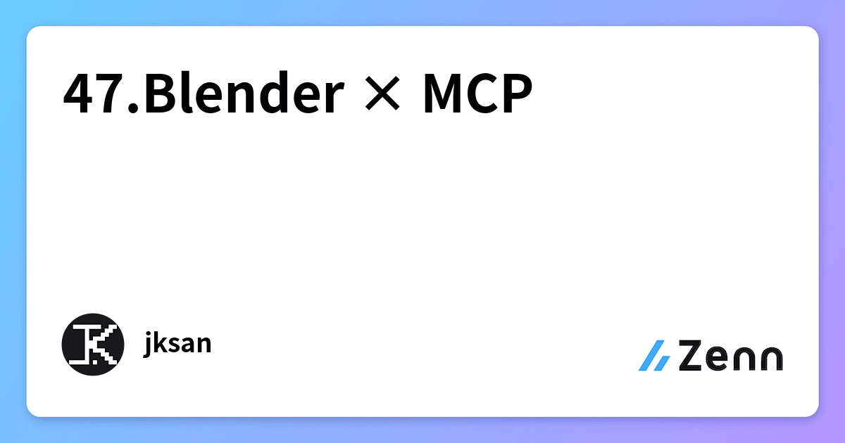 47.Blender × MCP